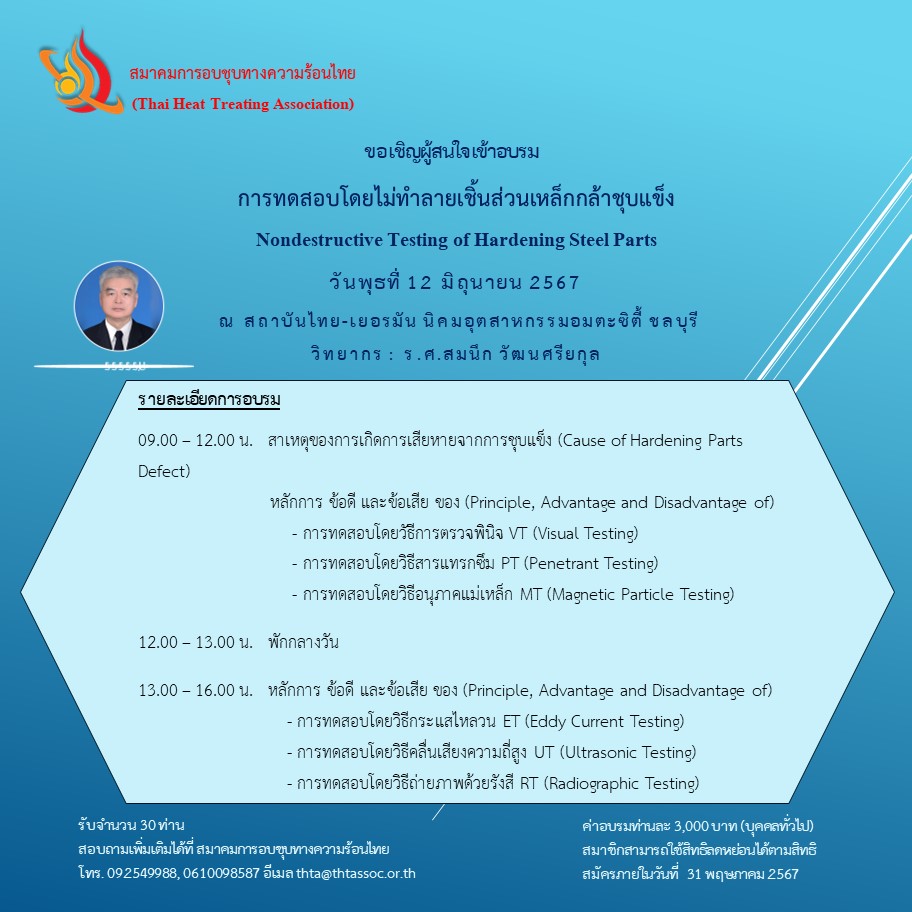 Thai Heat Treating Association