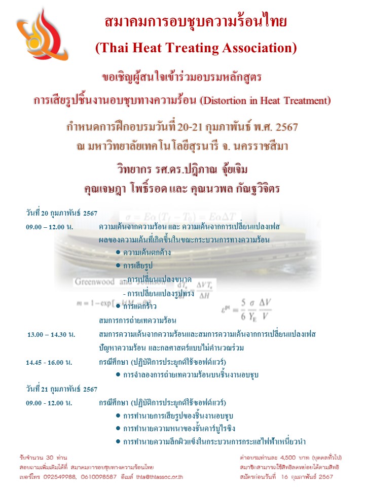 Thai Heat Treating Association