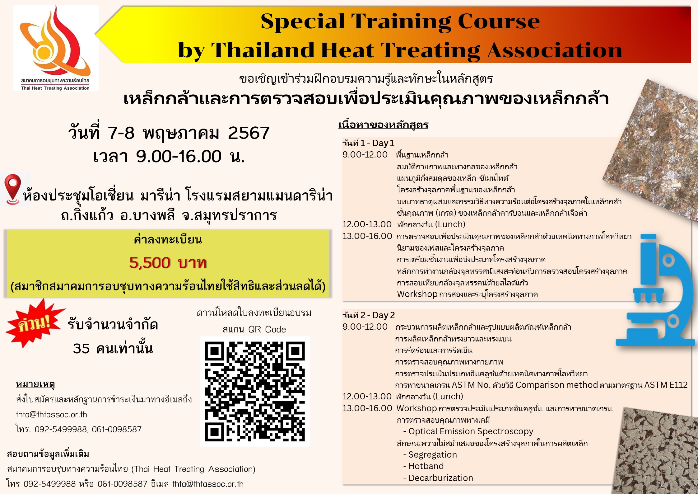 Thai Heat Treating Association