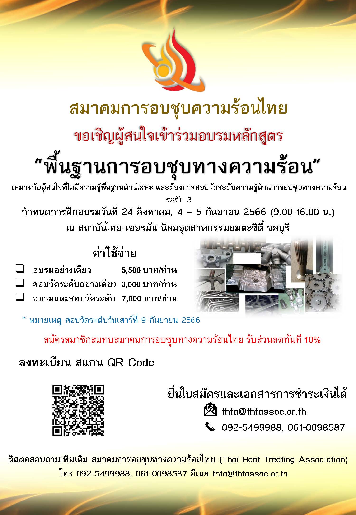 Thai Heat Treating Association