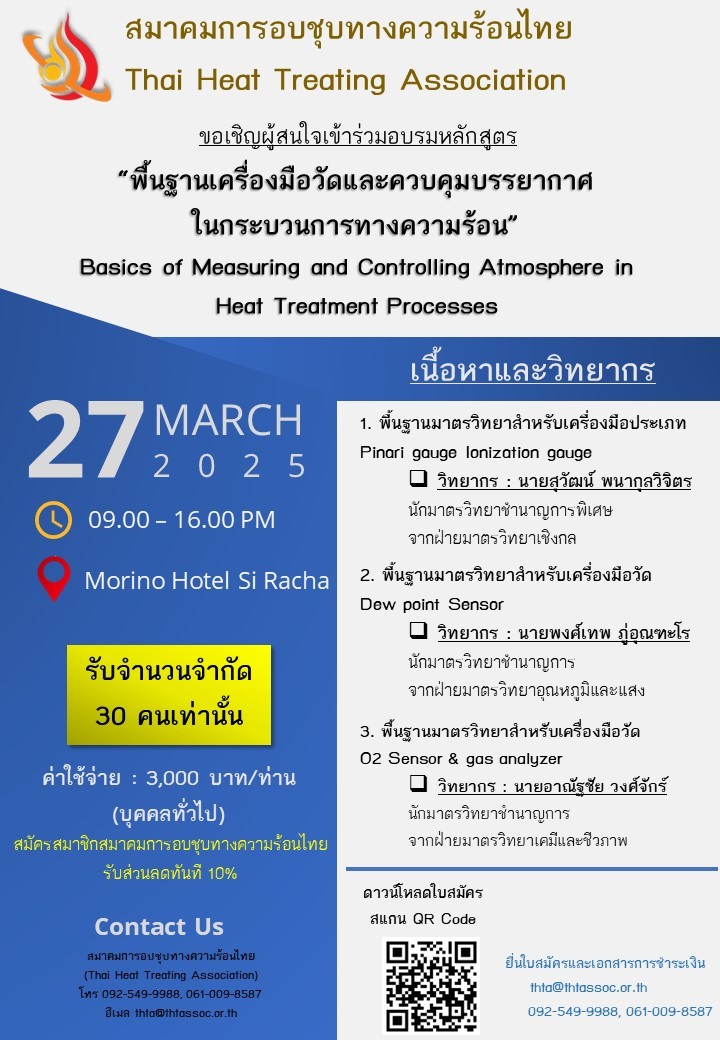 Thai Heat Treating Association